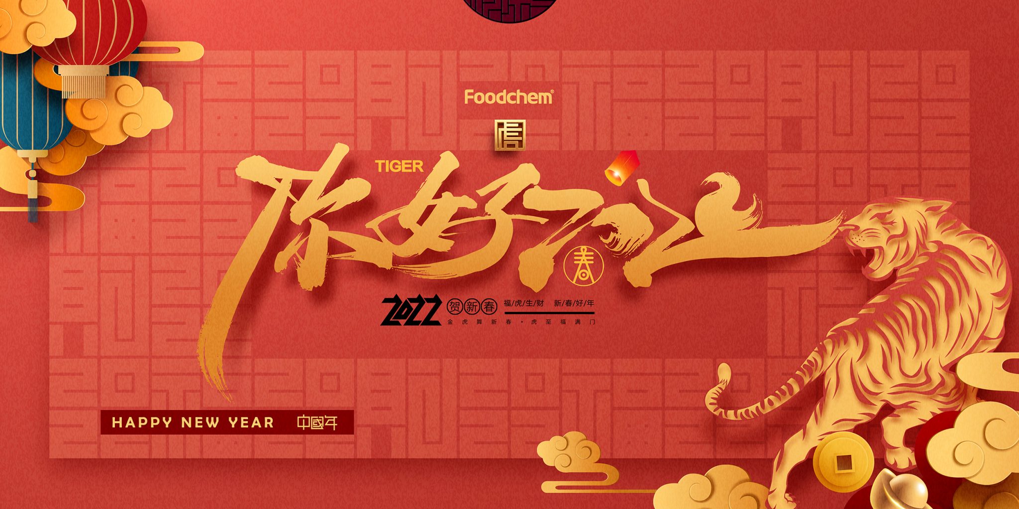 Happy Chinese Spring Festival 2022 - Foodchem International Corporation